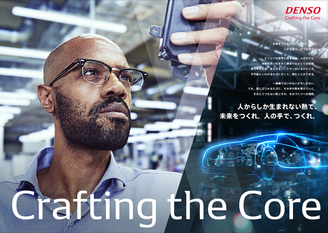 DENSO Crafting the Core Rebranding | Works | 株式会社ワントゥーテン｜1→10,Inc.