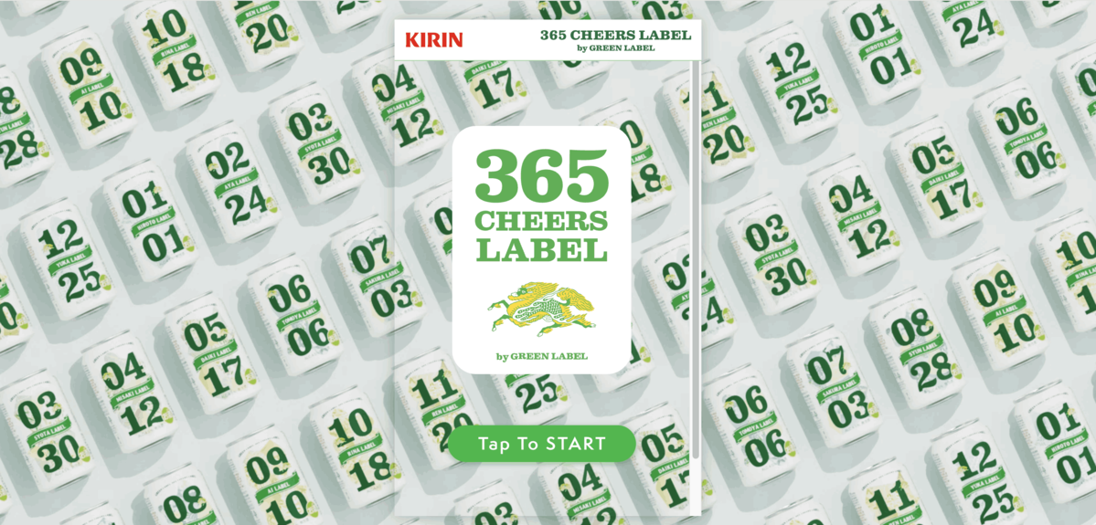KIRIN 365 CHEERS LABEL by GREEN LABEL | Works | 株式会社ワントゥーテン｜1→10,Inc.