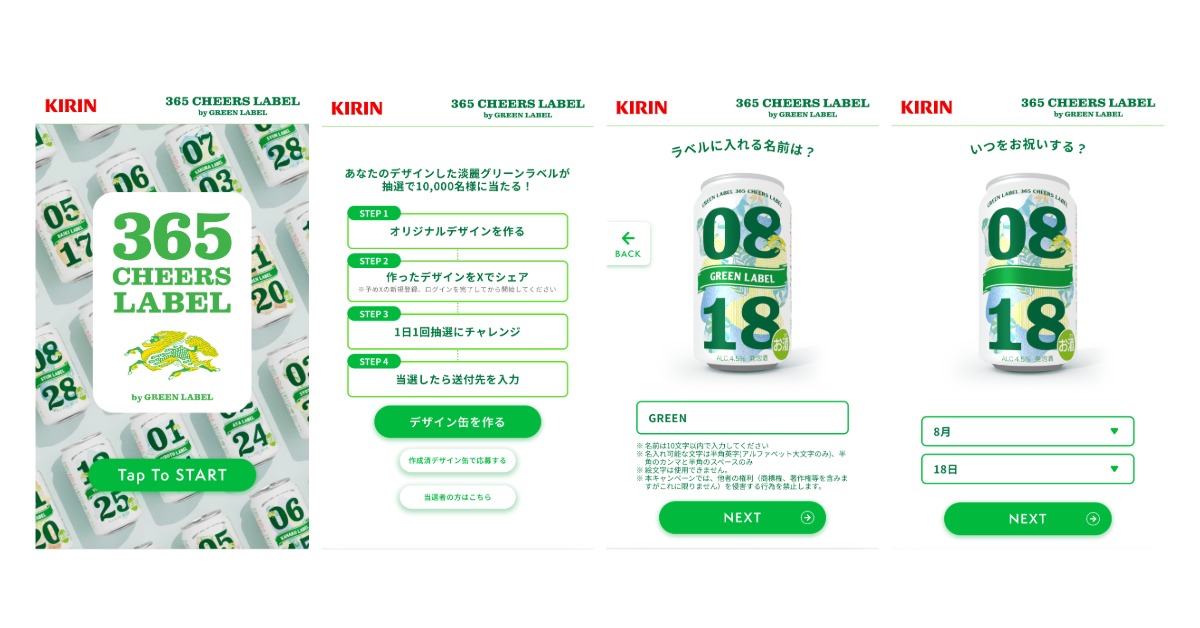 KIRIN 365 CHEERS LABEL by GREEN LABEL | Works | 株式会社ワントゥーテン｜1→10,Inc.
